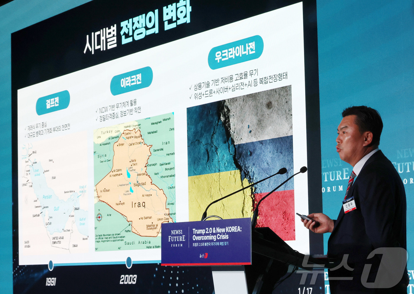 [NFF2025]시대별 전쟁의 변화 밝히는 신용화 본부장 - 뉴스1
