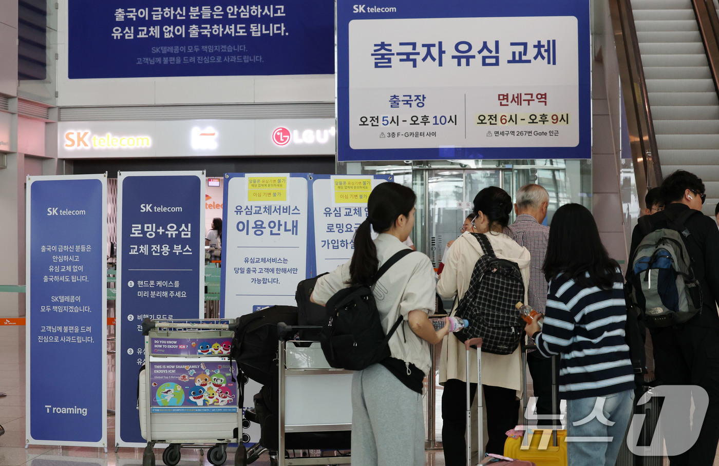 SKT, 9일까지 1차 유출 정보 통지 - 뉴스1