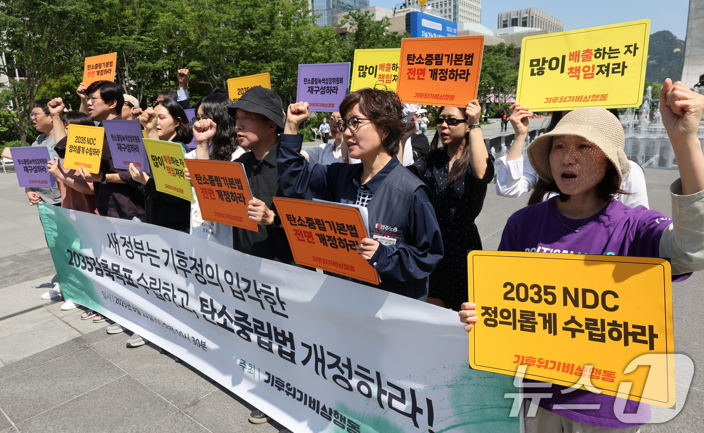 기후위기비상행동, 2035 NDC 정의 수립 촉구 - 뉴스1