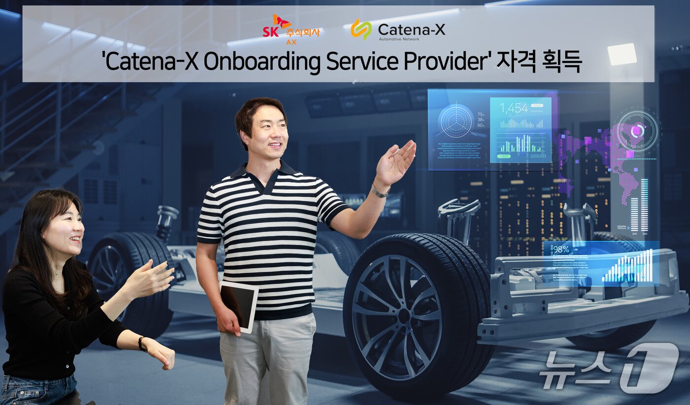 SK AX '유럽차량 공급망' 진출…'카테나X' 공식온보딩 선정 - 뉴스1