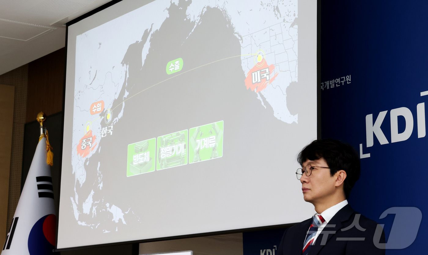 KDI, 2010년대 이후 무역구조 변화와 경제안보에 대한 내용 발표 - 뉴스1