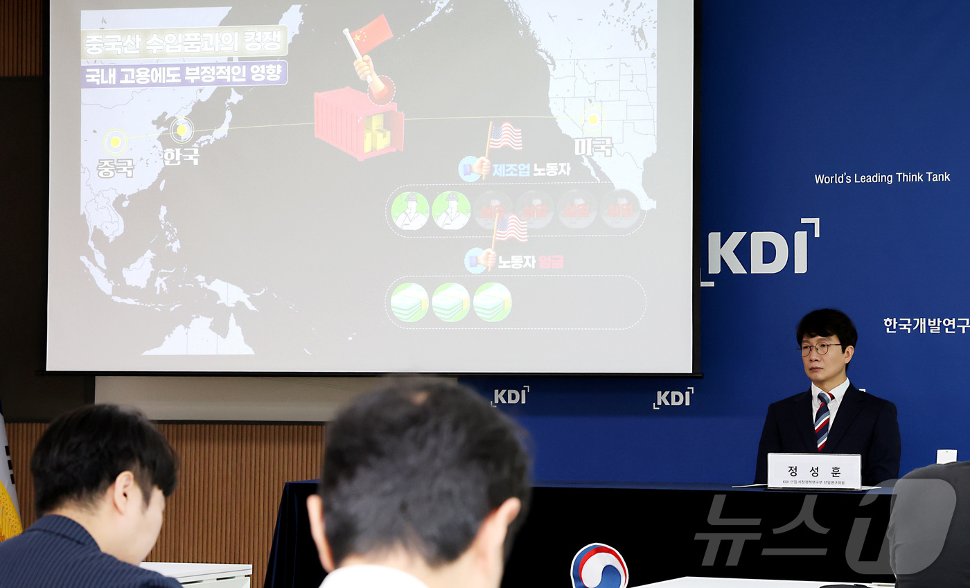 KDI, 2010년대 이후 무역구조 변화와 경제안보에 대한 내용 발표 - 뉴스1