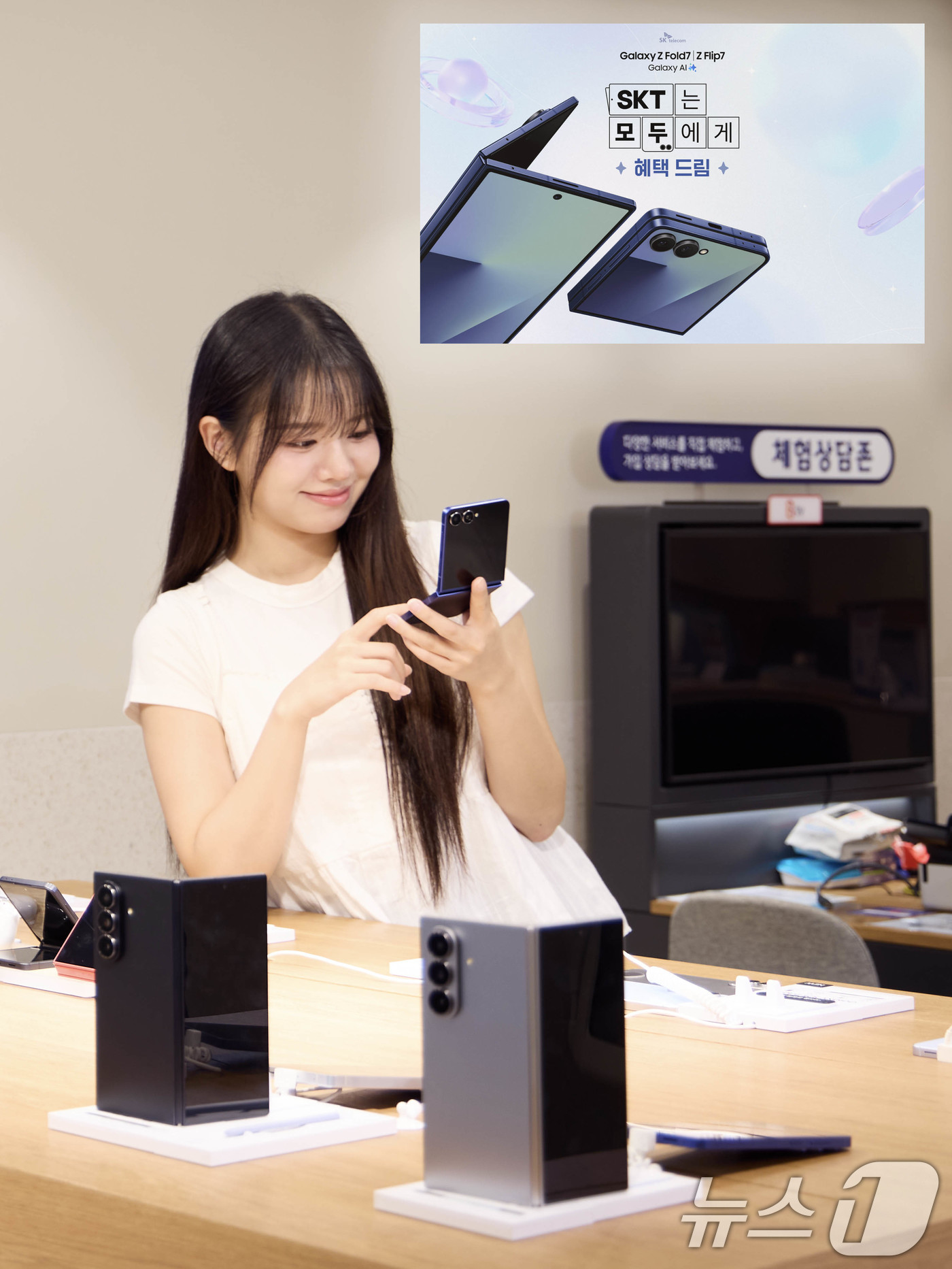 SKT, 'Z 폴드7·Z 플립7' 사전예약 개시 - 뉴스1
