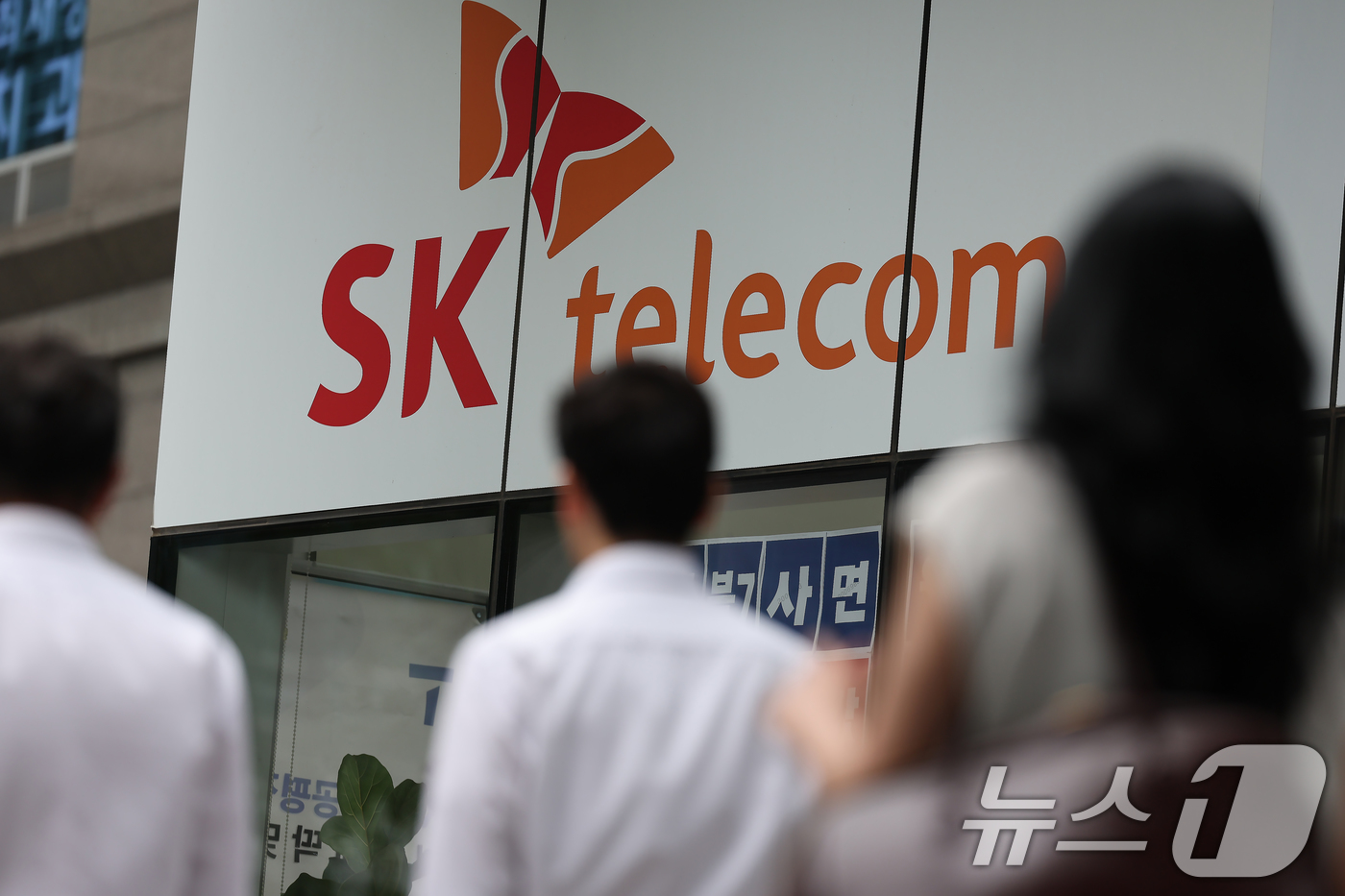 '해킹사태' 로 1348억 역대 최대 과징금 부과 받은 SK텔레콤 - 뉴스1