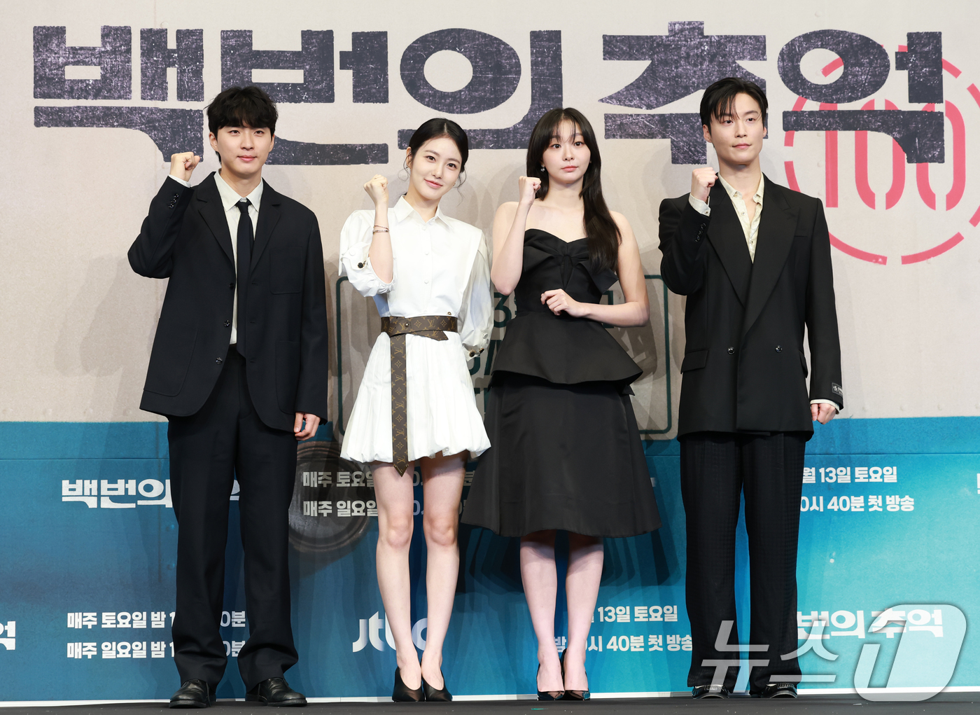 '백번의 추억' 파이팅 - 뉴스1