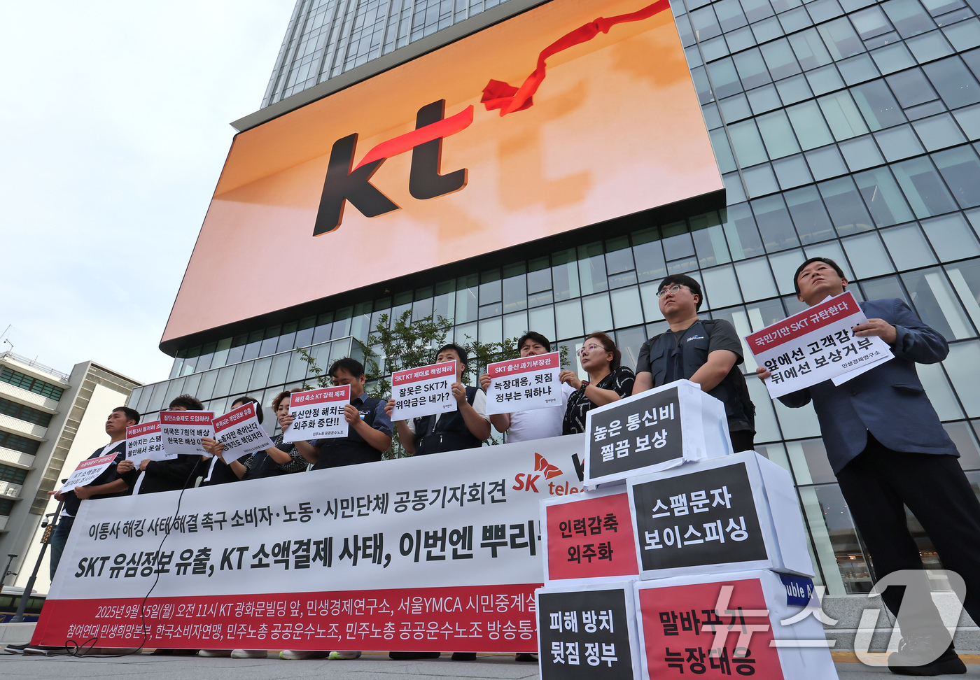 SKT 유심 해킹, KT 소액결제 사태 등에 목소리 내는 시민단체 - 뉴스1